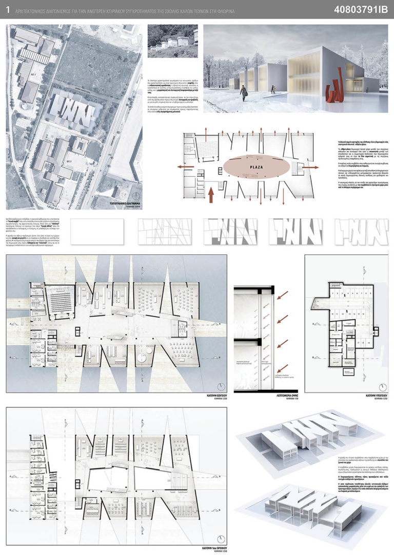 ΣΧΟΛΗ ΚΑΛΩΝ ΤΕΧΝΩΝ ΣΤΗΝ ΦΛΩΡΙΝΑ - VTria Architects