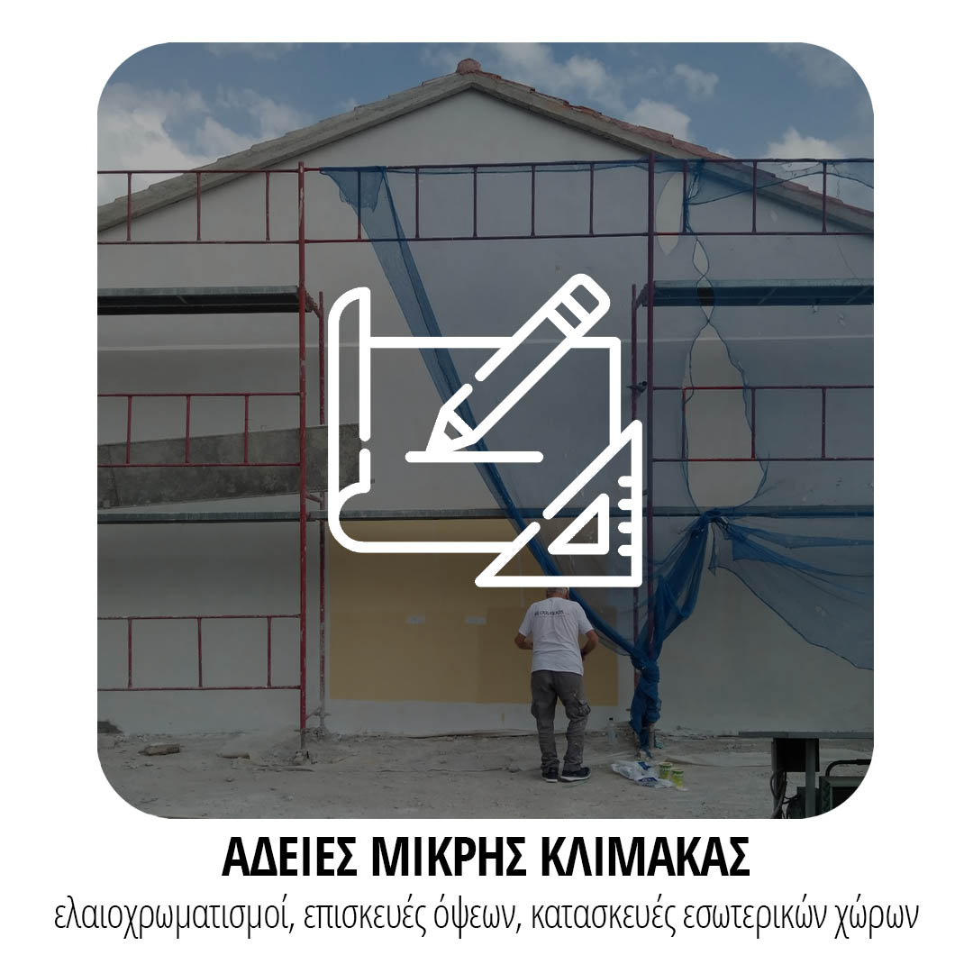 VTria Architects - Βασίλης Τριανταφύλλου, Αρχιτέκτονας