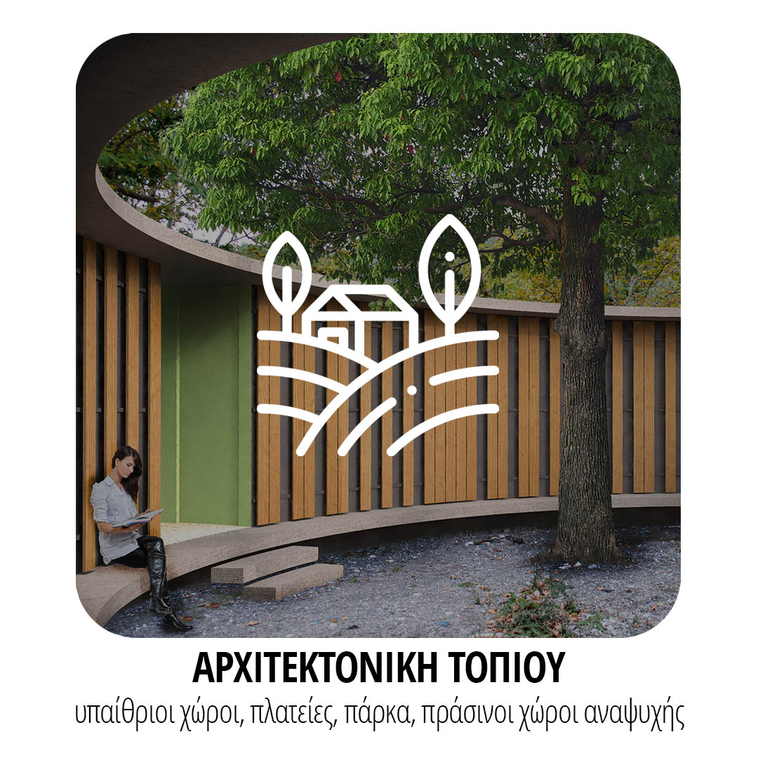 VTria Architects - Βασίλης Τριανταφύλλου, Αρχιτέκτονας